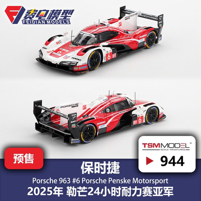 TSM 1:43 #944 保时捷 963 Penske 6号 勒芒亚军 汽车模型