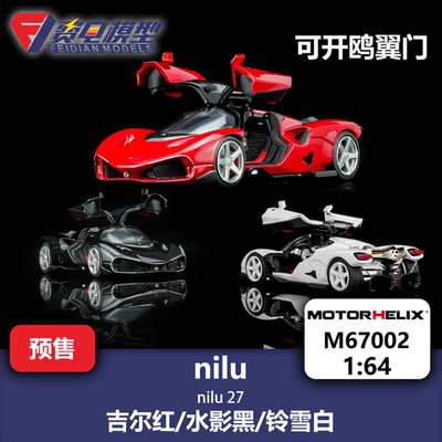 MH 1:64 Nilu 27 红/黑/白 可开门 合金超跑汽车模型 Motorhelix