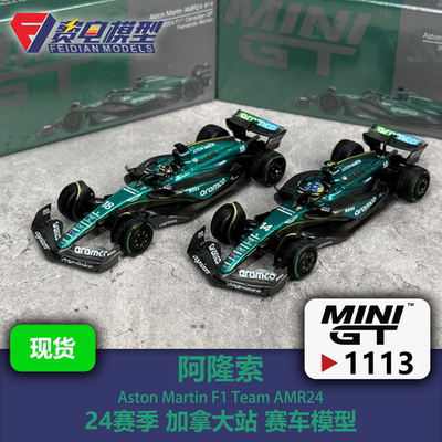 MINIGT 1:64 #1113 阿隆索 阿斯顿马丁AMR24 加拿大 合金汽车模型