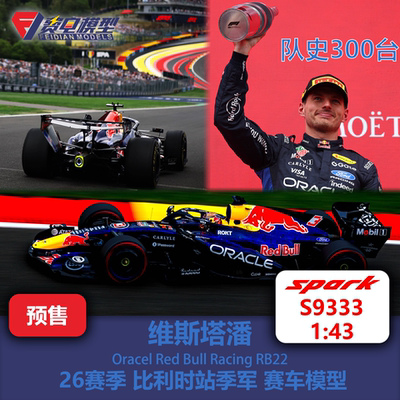 维斯塔潘 红牛RB22 比利时站季军 F1赛车模型 Spark 1/43 S9333