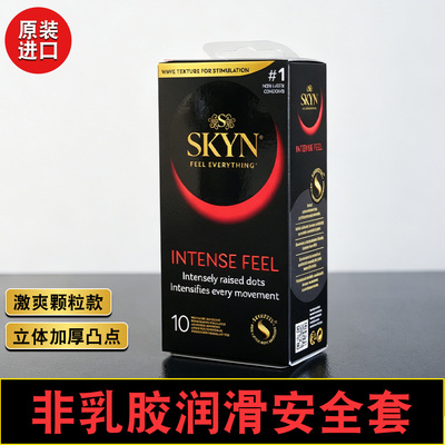 SKYN进口避孕套安全套颗粒非乳胶