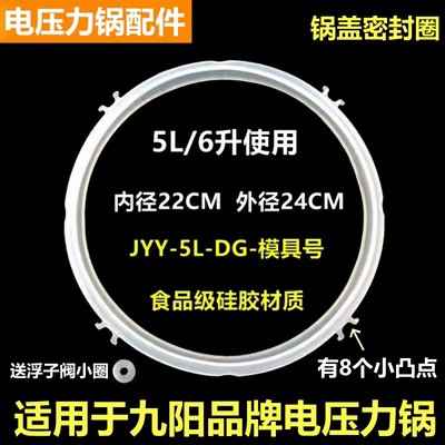 适用九阳电压力锅密封圈5-6L