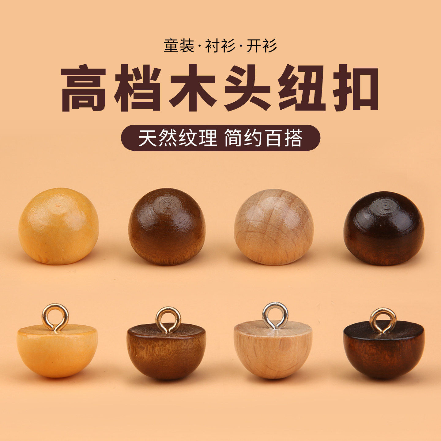 木质蘑菇纽扣圆形装饰扣原木色大衣风衣毛衣外套睡衣扣子圆扣配件