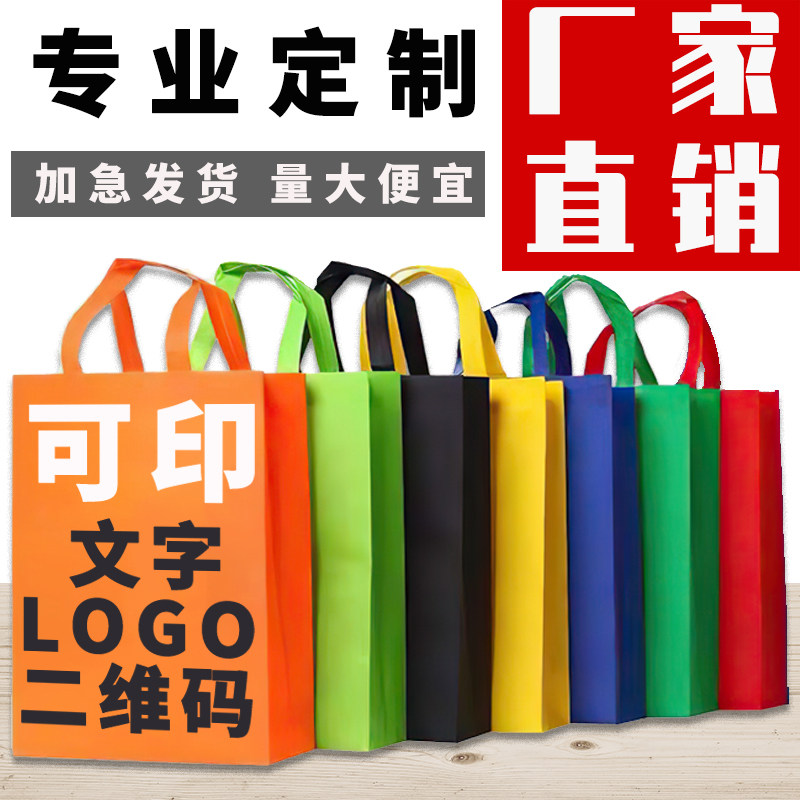 logo广告印字袋无纺布覆膜超市手提袋袋定做定制购物环保帆布宣传