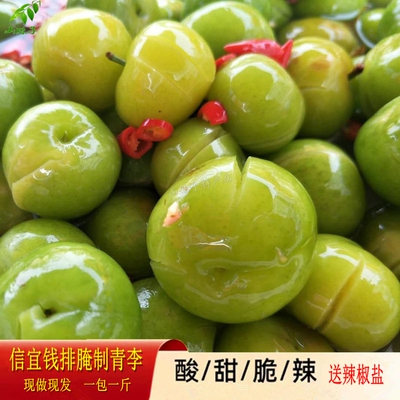 信宜钱排当季三月李生吃腌制甜酸脆辣爽口酸青李新鲜孕妇水果