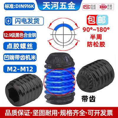 12.9级黑色DIN916K凹端带齿机米