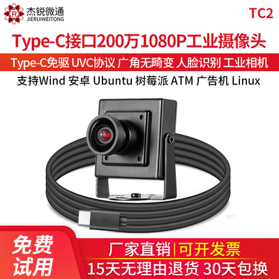 杰锐微通200万Tpye-C工业摄像头