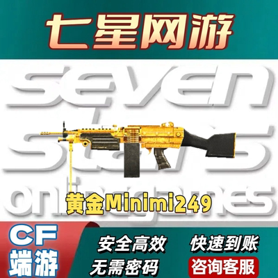 CF穿越火线黄金M249 Minimi永久不是黄金ak47黄金汽锤M4A1