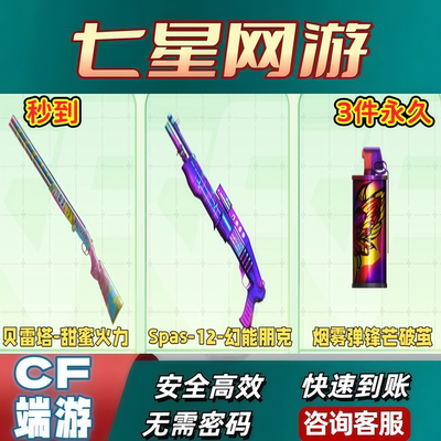 CF穿越火线贝雷塔甜蜜火力Spas12幻能朋克红色烟雾