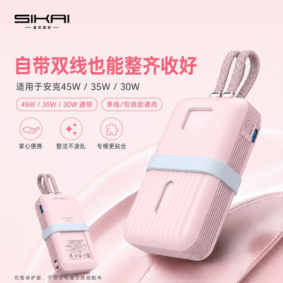 适用安克自带线45W防摔保护套