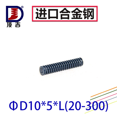 顶吉模具弹簧 TL蓝色轻负荷D10*L10-300矩形 耐高温 扁线 合金钢