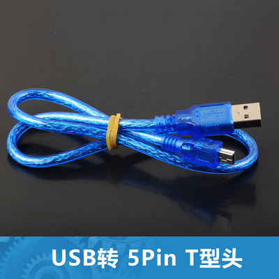 透明蓝USB转5pinT型头T型口迷你mini 5p 2.0数据线 50cm