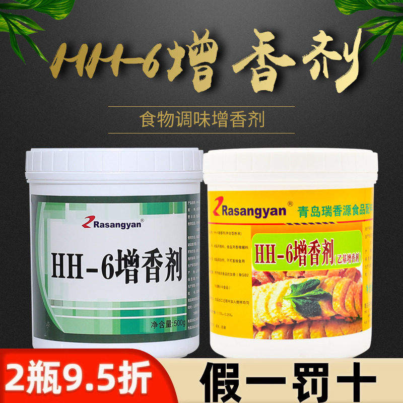 瑞香源HH-6增香剂牛肉味香精酱卤肉香乙基麦芽酚粉透骨鲜香粉回味_虎窝淘
