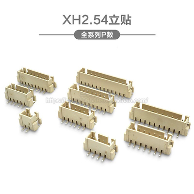 插座立式贴片xh2.54立贴