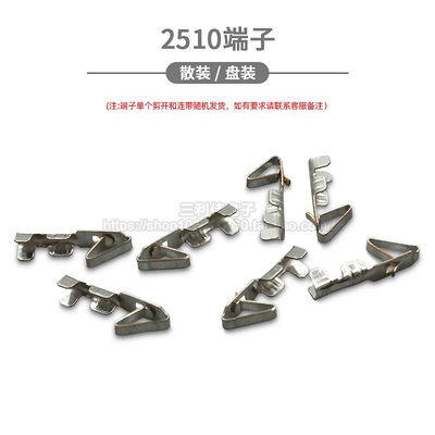 端子簧片接插件冷压2510