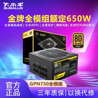 大水牛GPN750电脑电源金牌全模组