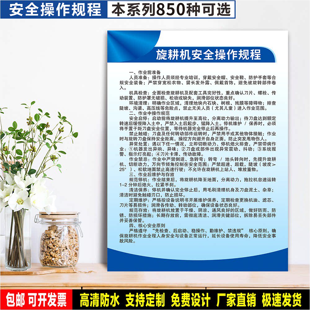 旋耕机安全操作规程 标识贴纸 检查验厂警示牌 PVC硬质标志牌定制