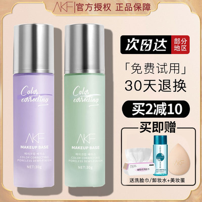 正品akf隔离霜妆前乳提亮肤色