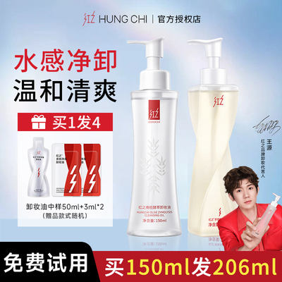 买1发6红之卸妆油卸妆液