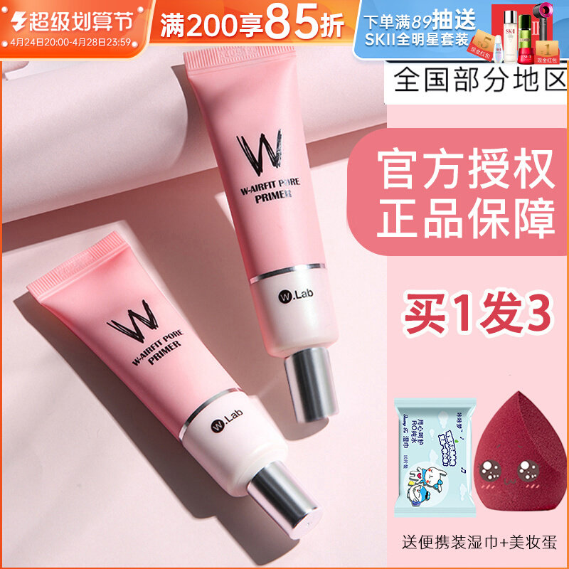 w.lab妆前乳的wlab隔离霜隐形毛孔控油提亮肤色打底保湿素颜遮瑕_虎窝淘