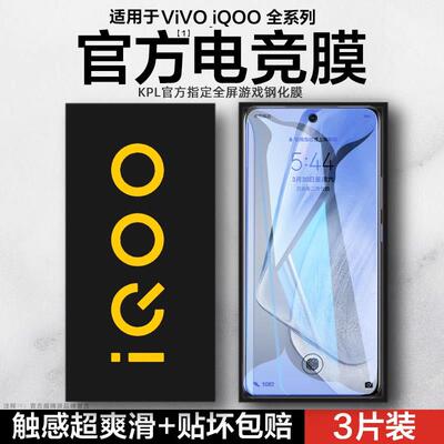 适用iqooneo5钢化膜vivoiqoo11/12iq13neo9pro手机保护膜iqooneo10neo6se全屏防窥vivo爱酷Z9Z10turbo+Z6z8z9
