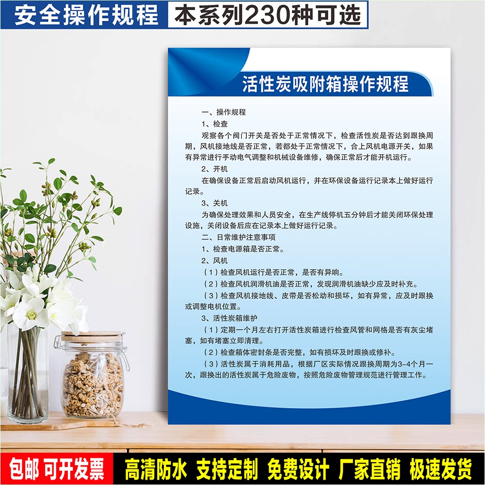 活性炭吸附箱操作规程 工厂车间设备 定制标识贴纸 防水PVC警示牌
