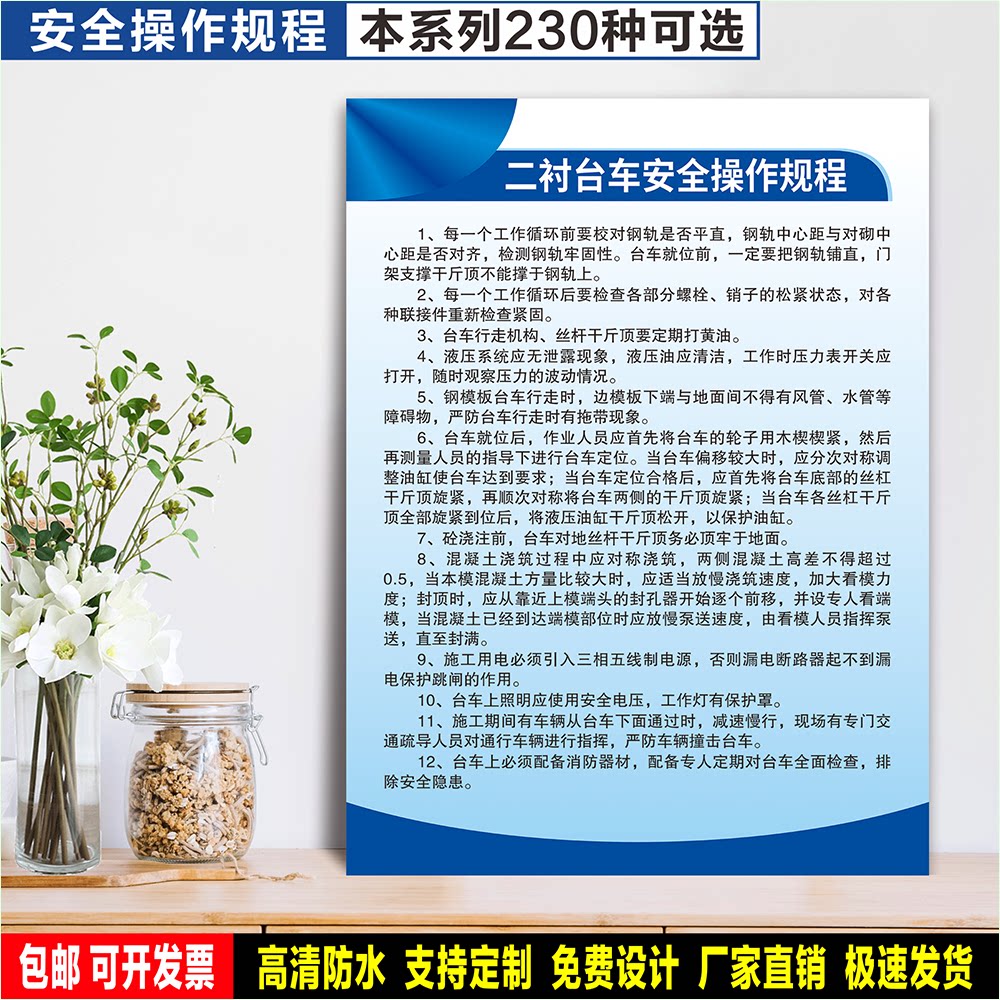 二衬台车安全操作规程 工厂车间设备 定制标识贴纸 防水PVC警示牌