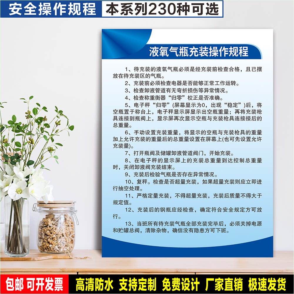 液氧气瓶充装操作规程 工厂车间设备 定制标识贴纸 防水PVC警示牌