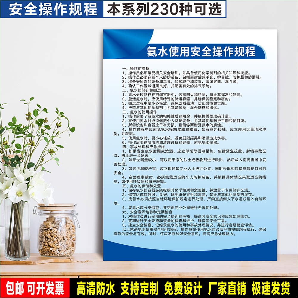 氨水使用安全操作规程 工厂车间设备 定制标识贴纸 防水PVC警示牌