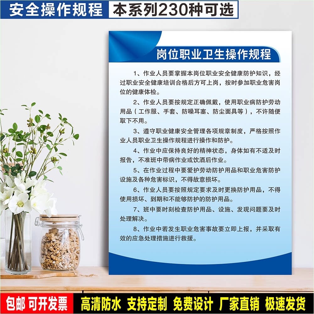 岗位职业卫生操作规程 工厂车间设备 定制标识贴纸 防水PVC警示牌