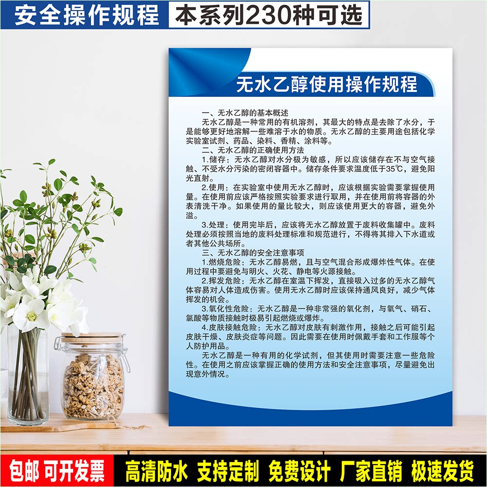 无水乙醇使用操作规程 工厂车间设备 定制标识贴纸 防水PVC警示牌