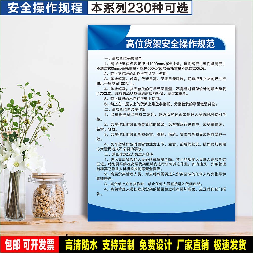 高位货架安全操作规范 工厂车间设备 定制标识贴纸 防水PVC警示牌