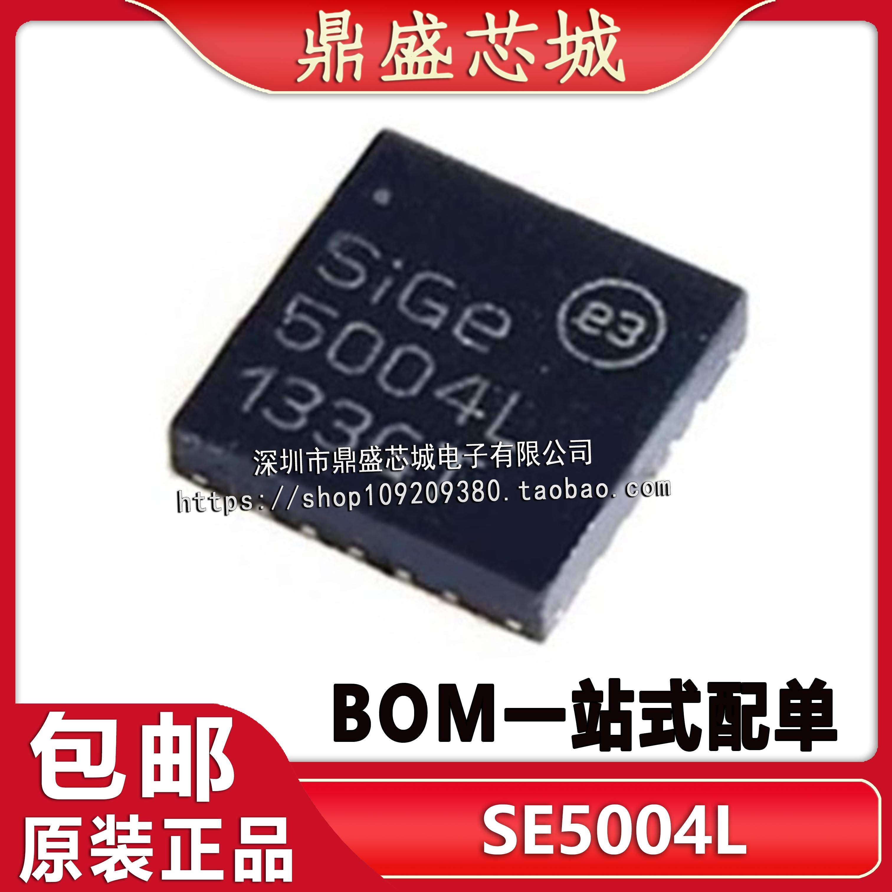 全新 SE5004L SE5004 5004L QFN20封装 SIGE5004L-R原装热卖_虎窝淘