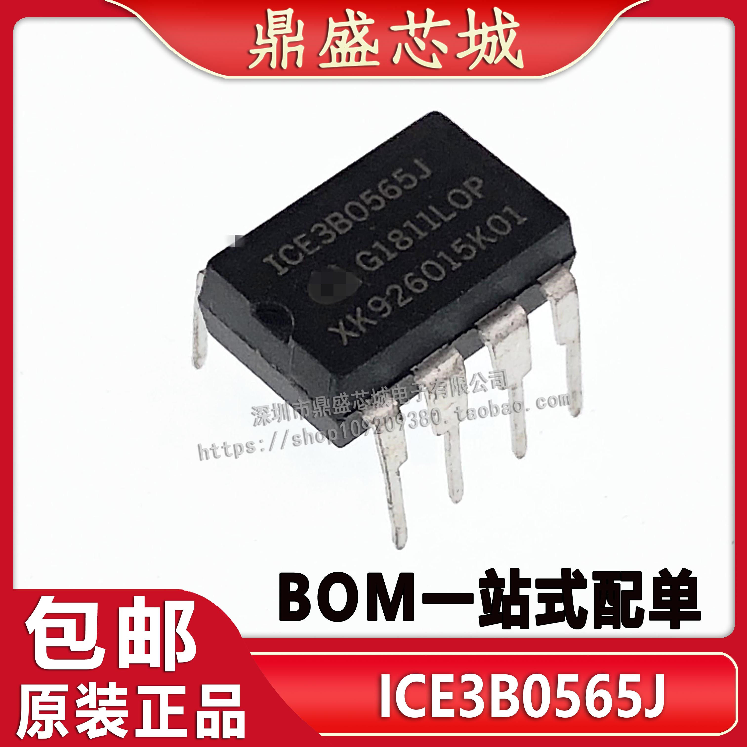 【5只】全新原装 3B0565 ICE3B0565J DIP-8直插电源管理驱动芯片_虎窝淘