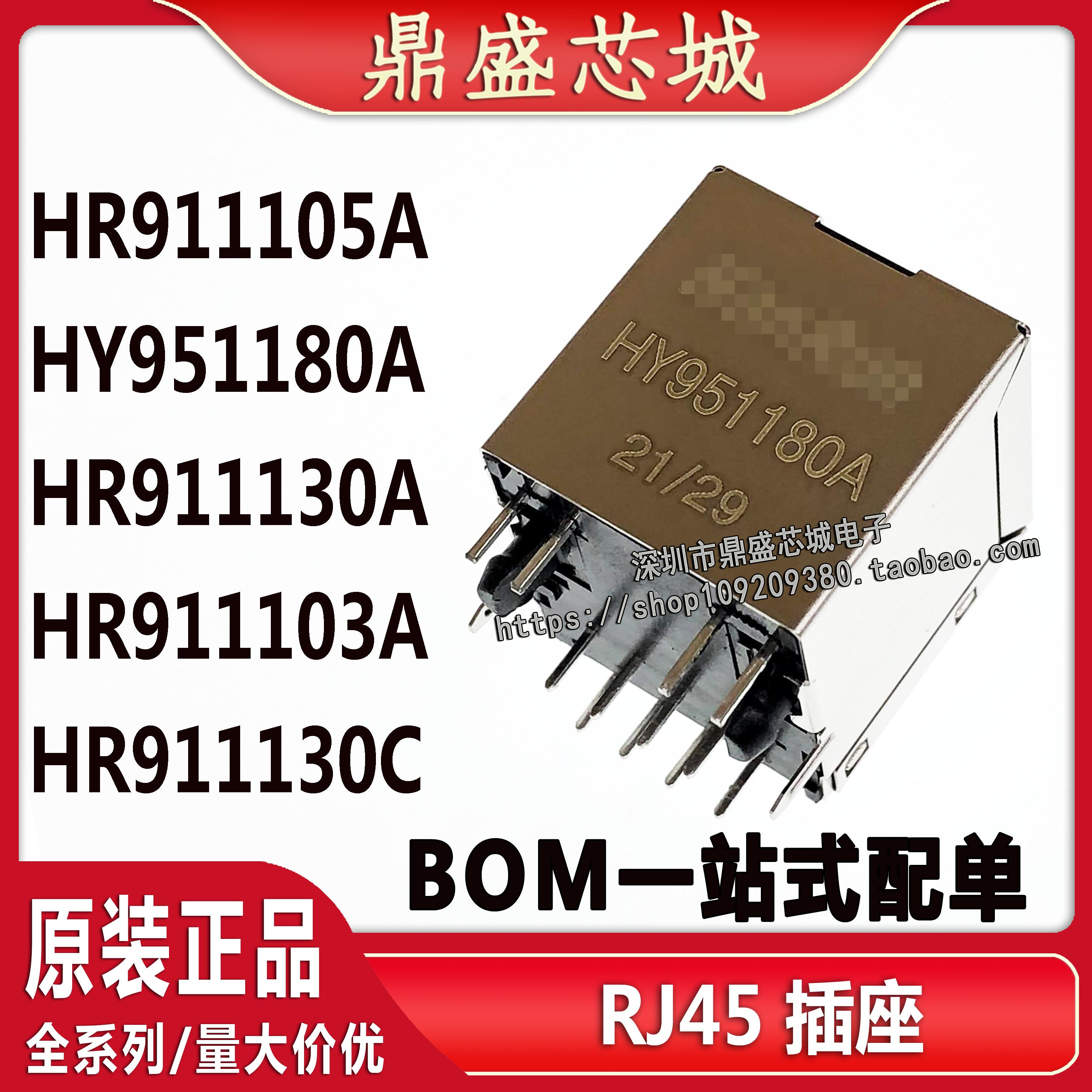 原装 RJ45 HR911105A HY951180A HR911130A hr911103a rj45滤波器_虎窝淘