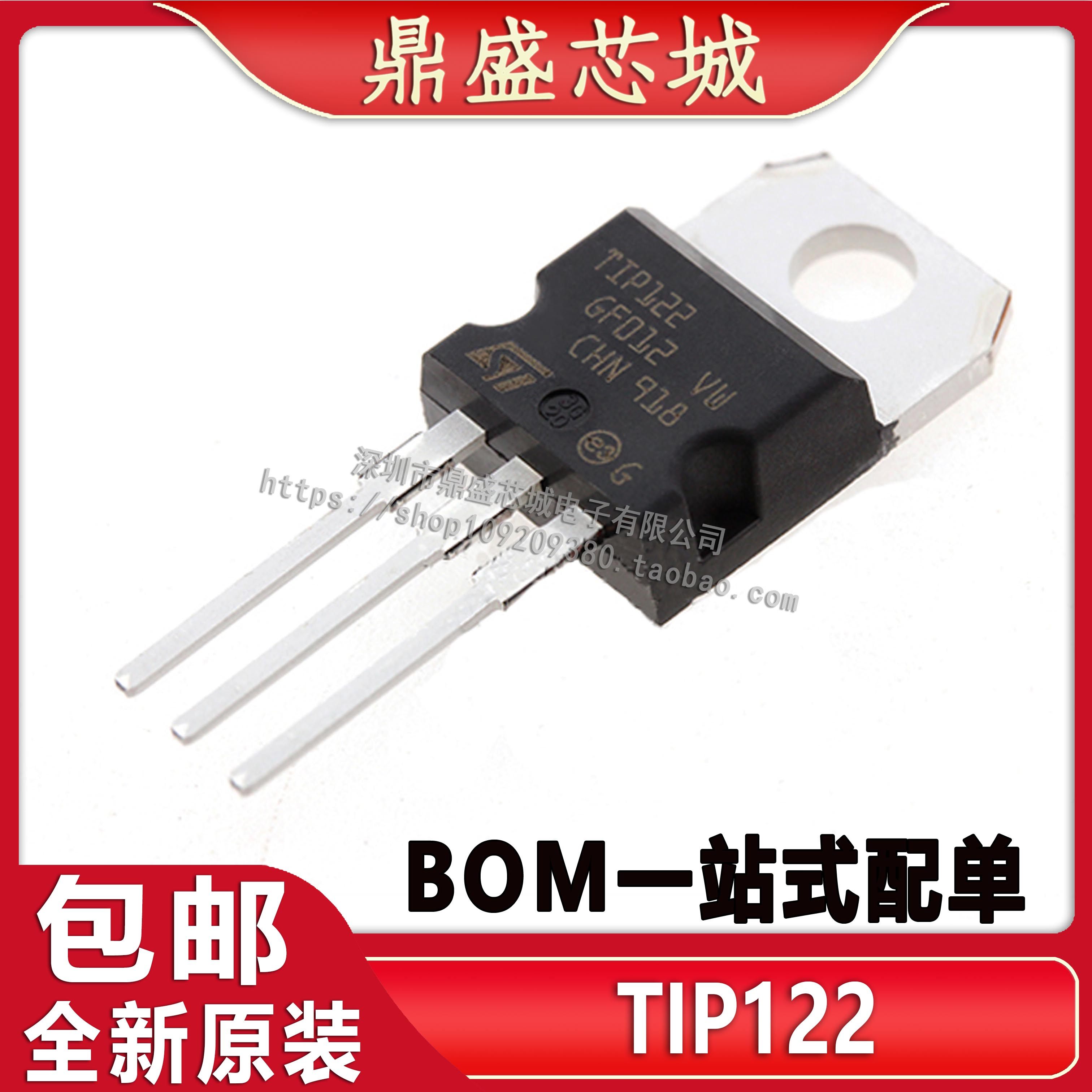 全新原装进口 TIP122 TO-220达林顿直插三极管 5A 100V量大价优_虎窝淘