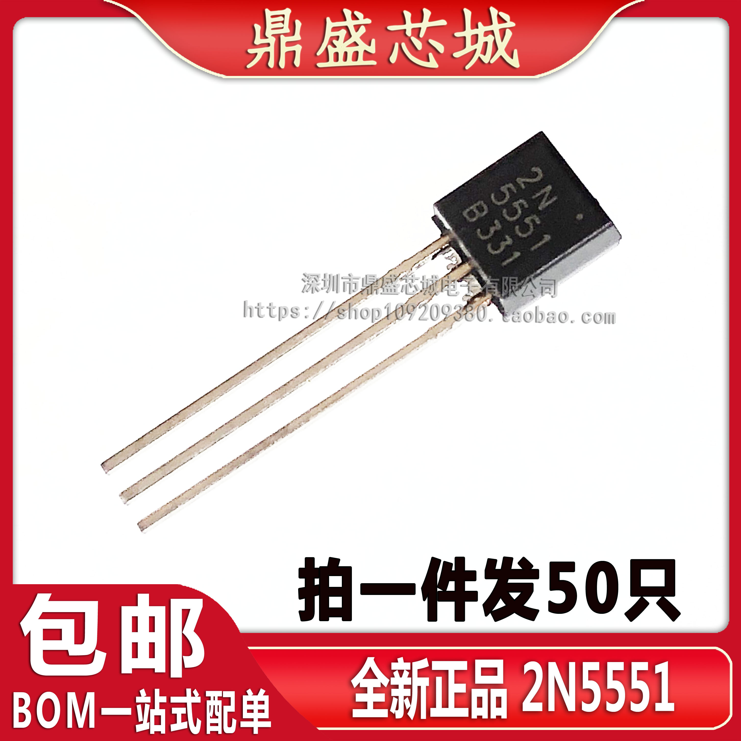 【50个包邮】全新三极管 2N5551 2N5401封装TO-92直插晶体管_虎窝淘