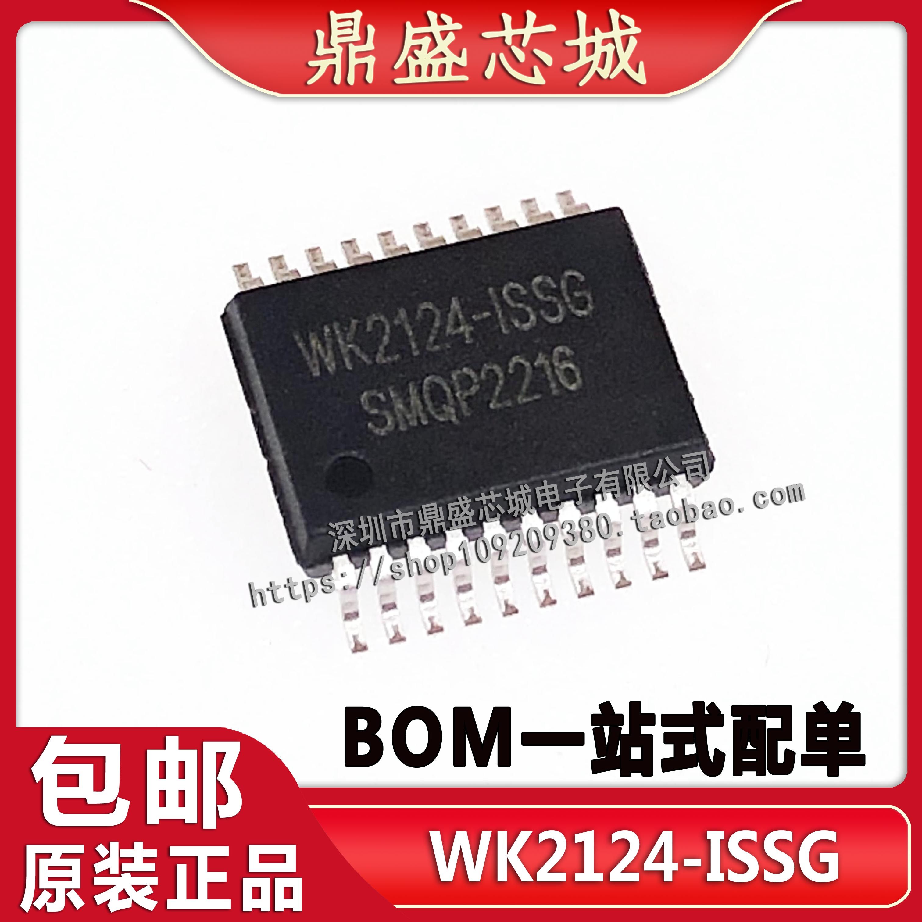 全新原装 WK2124-ISSG WK2124 SSOP-20 SPI扩展4个串口芯片贴片IC_虎窝淘