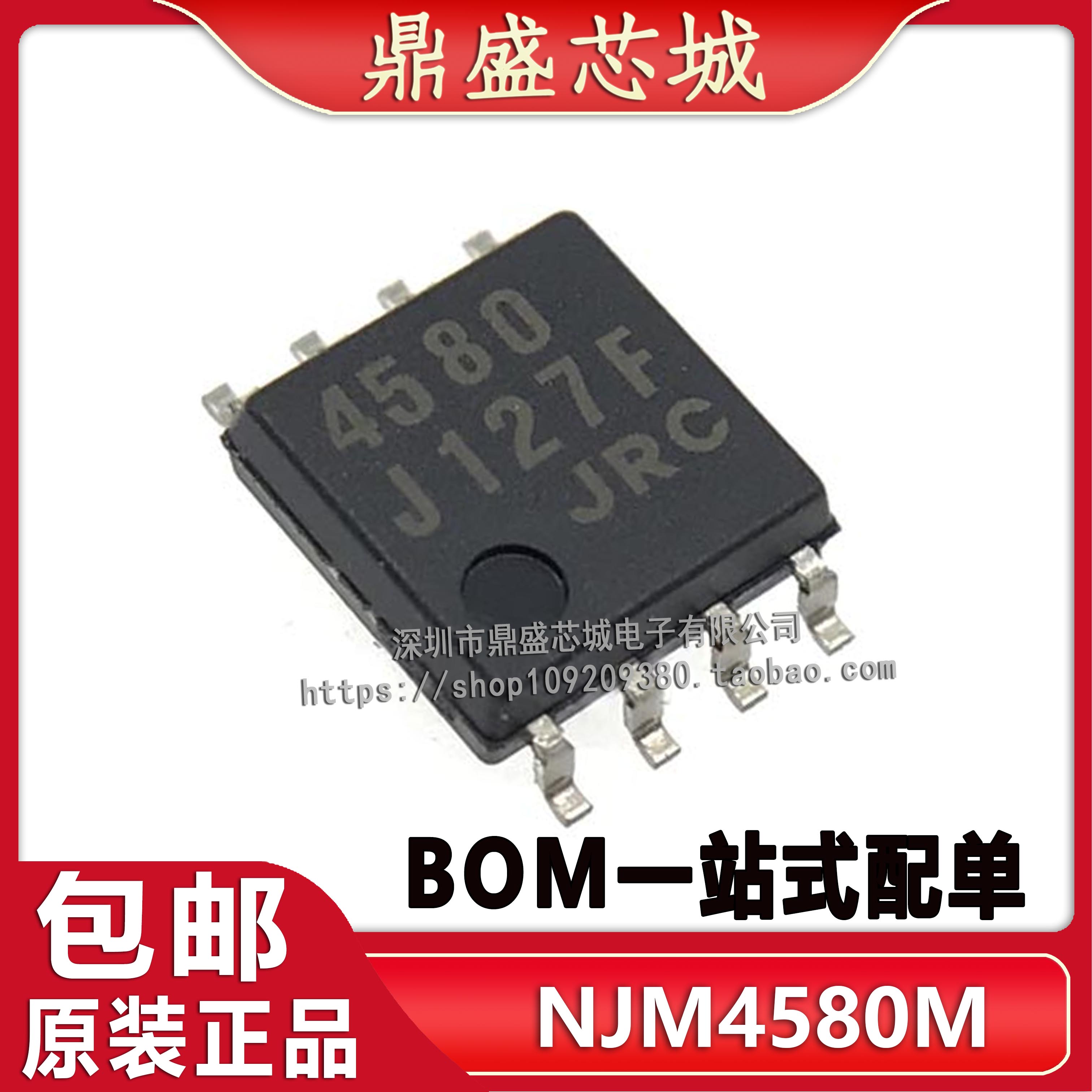 全新原装 NJM4580M贴片8脚NJM4580D JRC4580双运放芯片假一赔三_虎窝淘