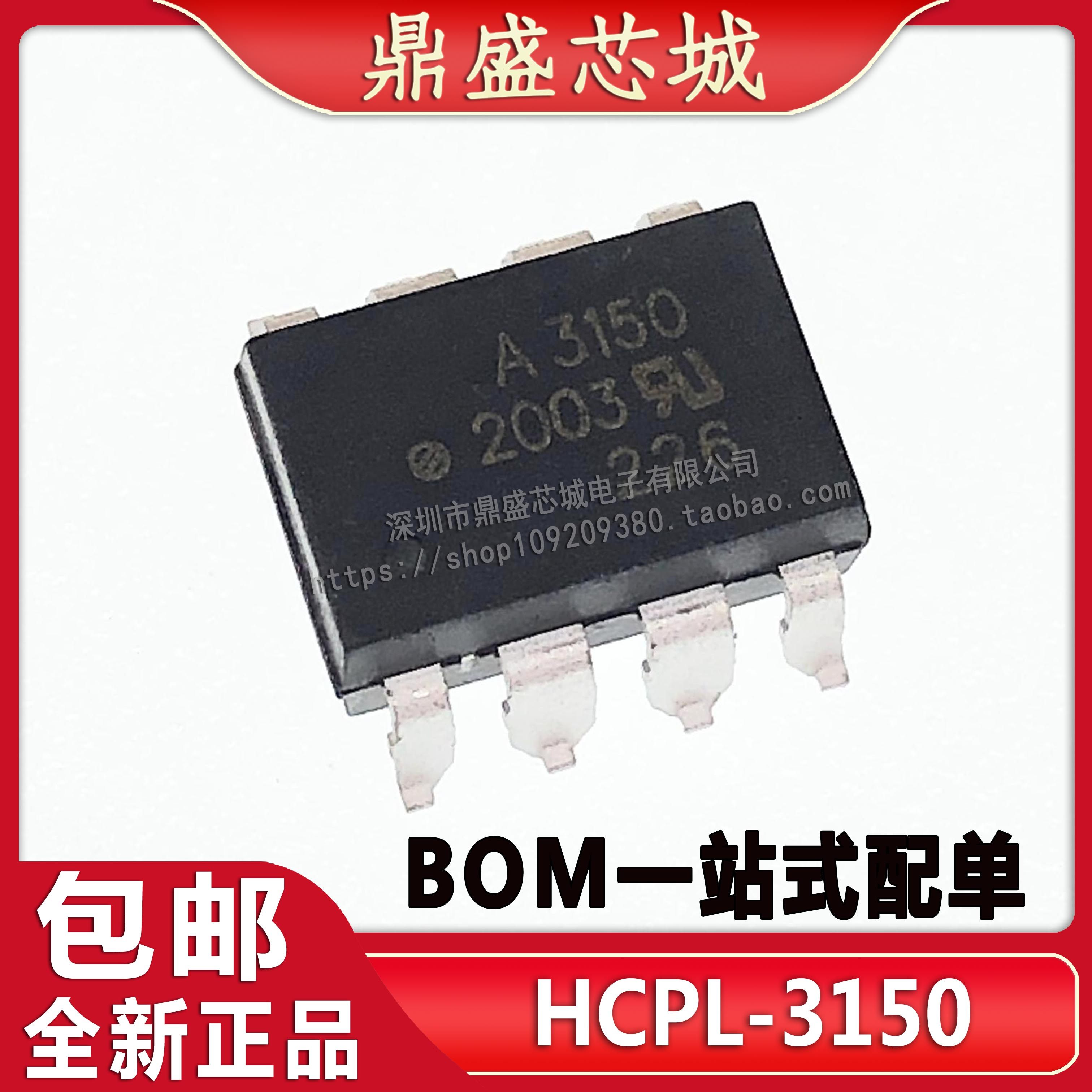 全新原装进口 HCPL-3150 A3150 SOP-8 DIP-8门驱动光耦贴片/直插_虎窝淘
