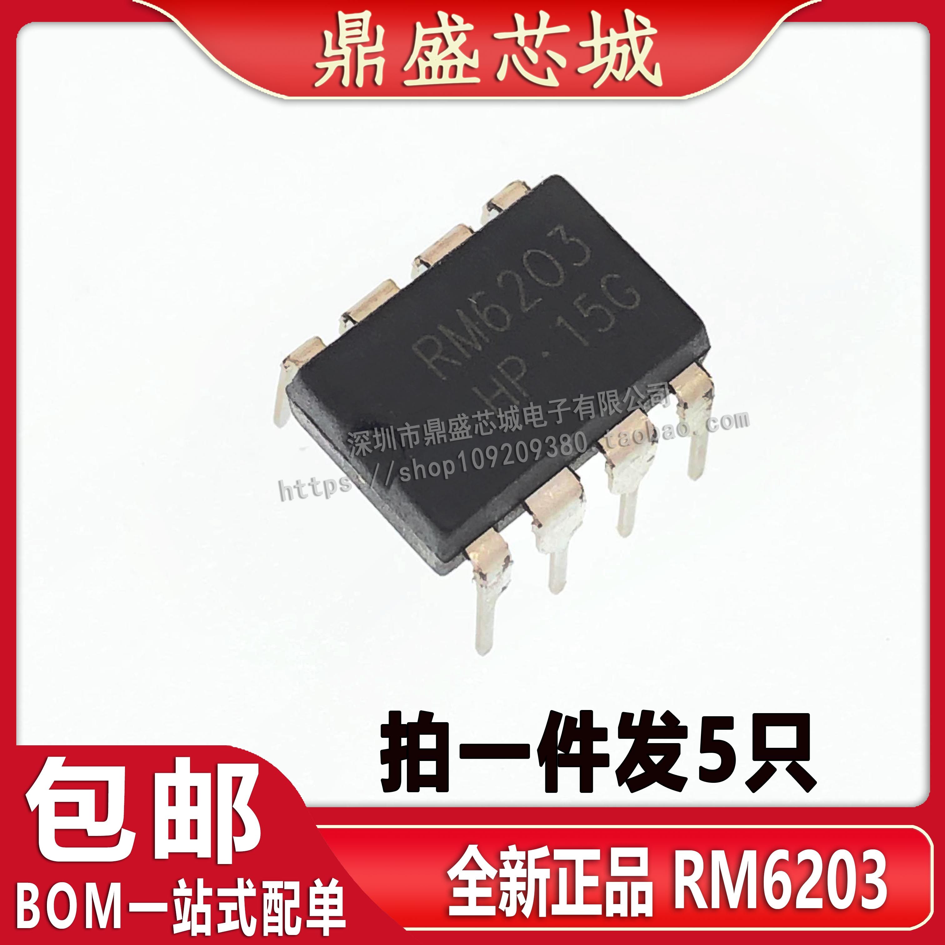【5只】全新原装 RM6203=CR6203电源芯片IC集成块 DIP8品质保证_虎窝淘