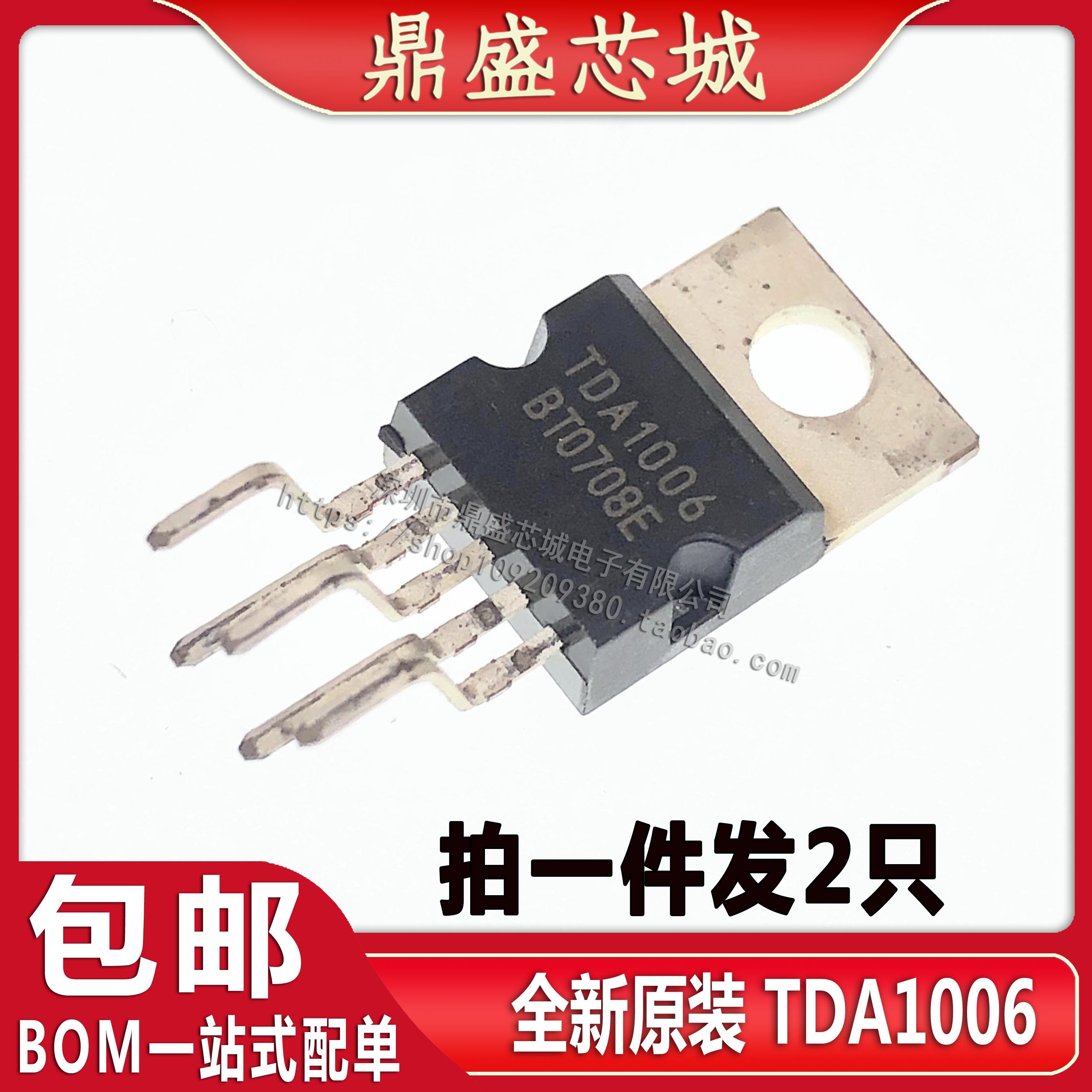 【2只包邮】全新原装 TDA1006伴音音频块功放芯片直插TO-220_虎窝淘