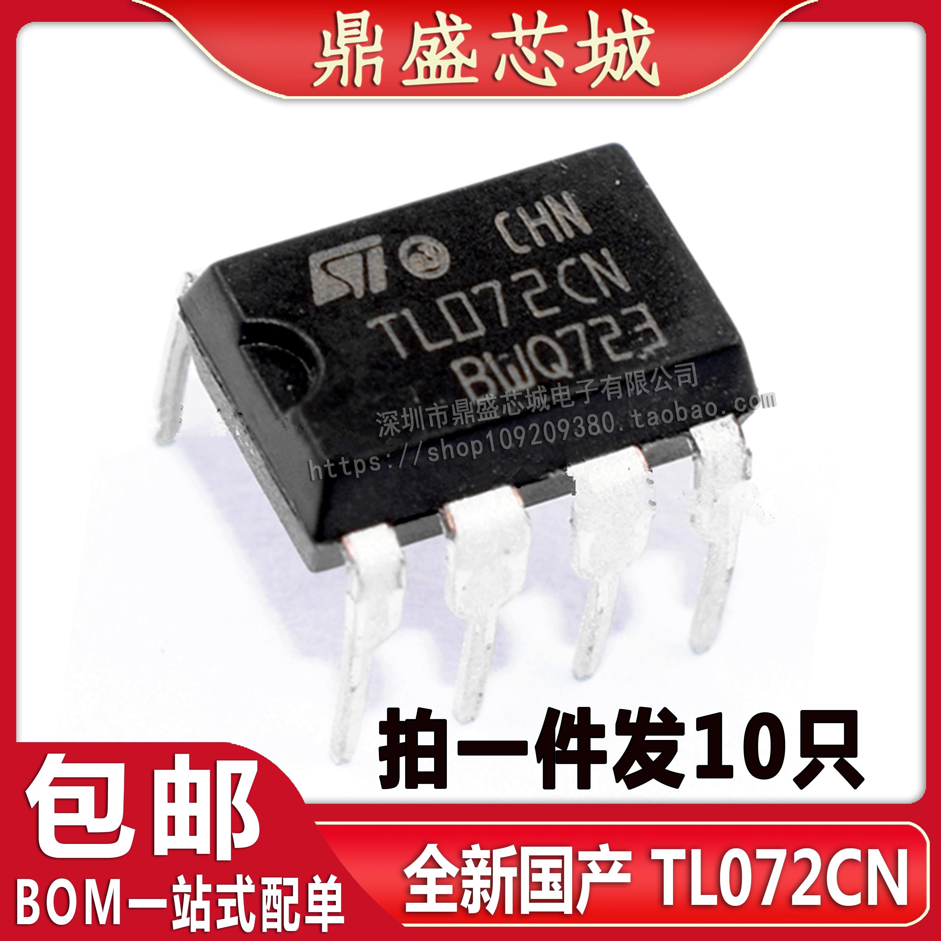 【10只】全新国产 TL072CN双运算放大器DIP8量大价优品质保证_虎窝淘