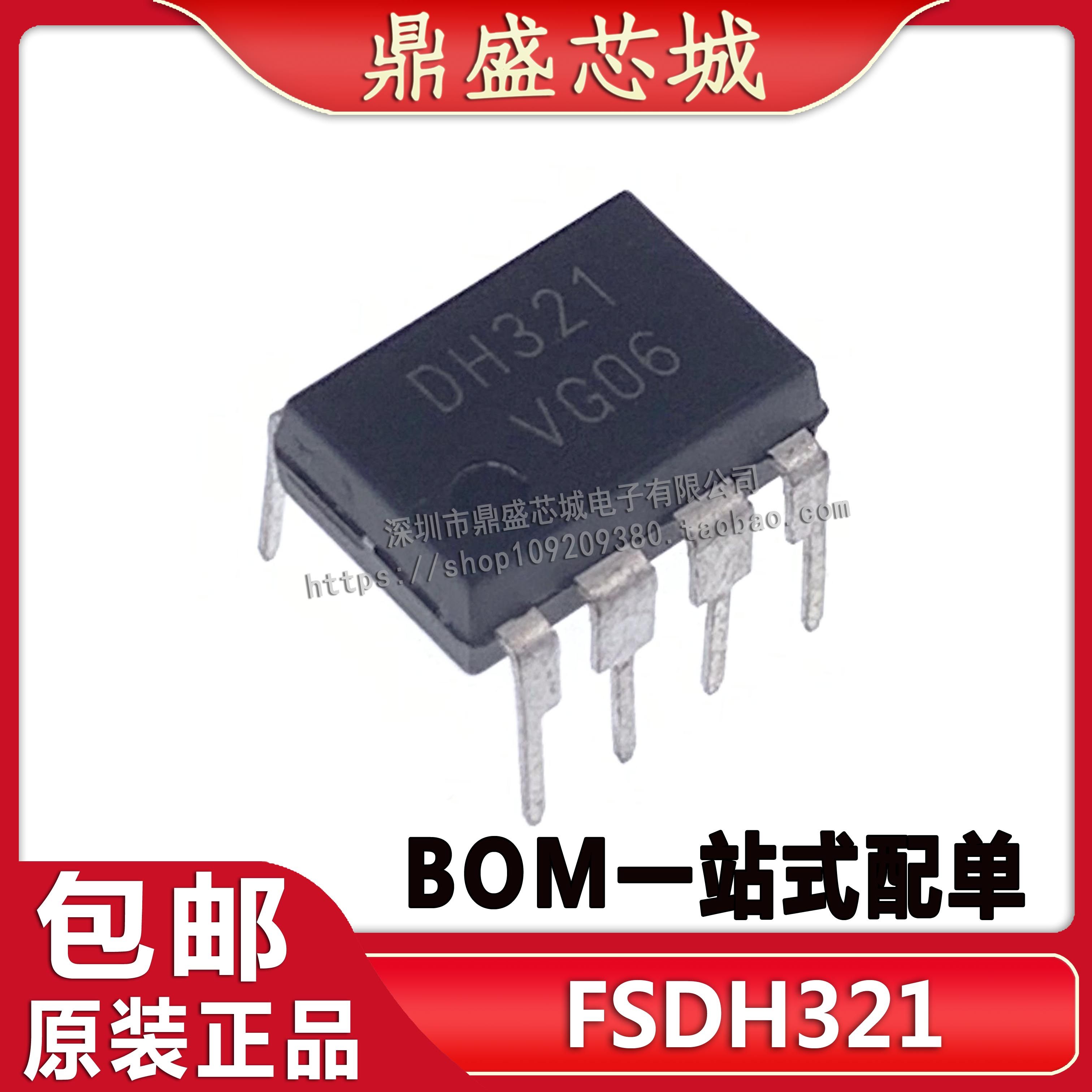 【5只】全新原装 DH321 FSDH321电磁炉电源芯片品质保证可直拍_虎窝淘