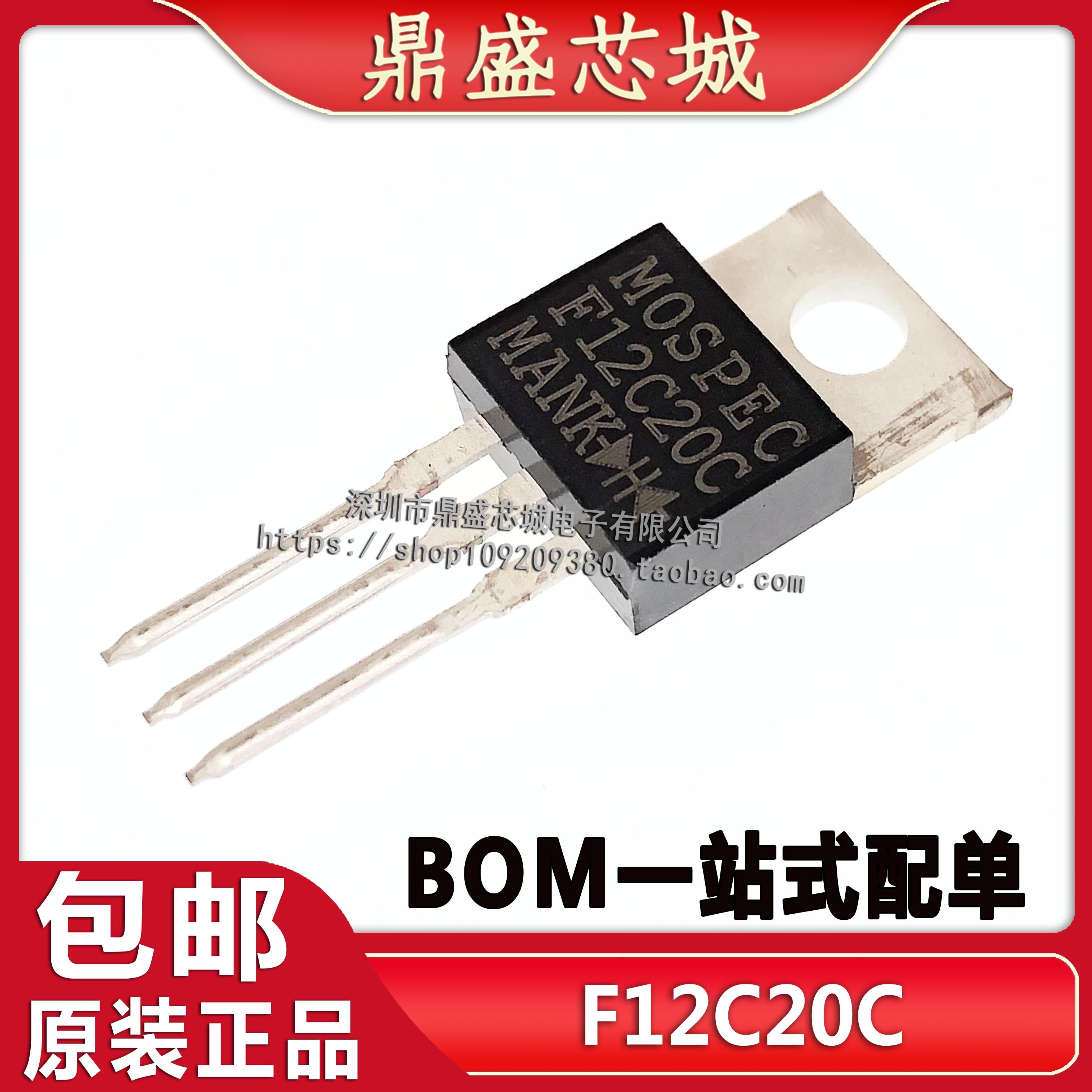 F12C20C直插 MOSPEC快恢复整流二极管 TO-220全新原装现货配单_虎窝淘