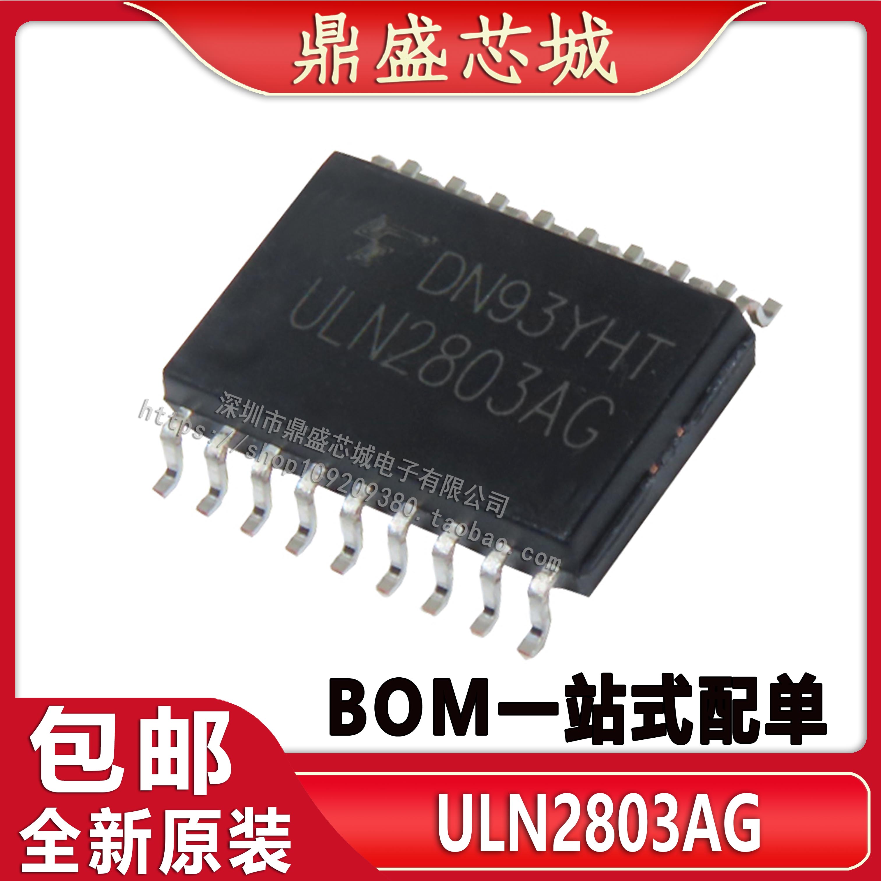 10只包邮 ULN2803全新国产ULN2803AG SOP7.2MM现货量大价优配单_虎窝淘