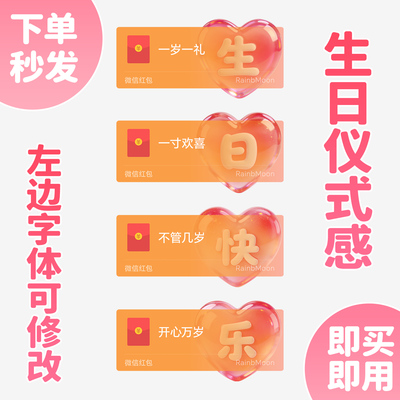 生日快乐红包封面微信2026新款