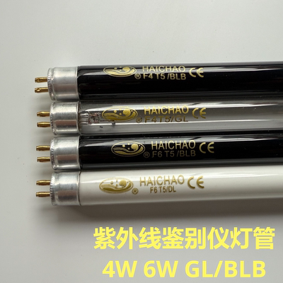 4W6WBLB/GL紫光紫外线灯管