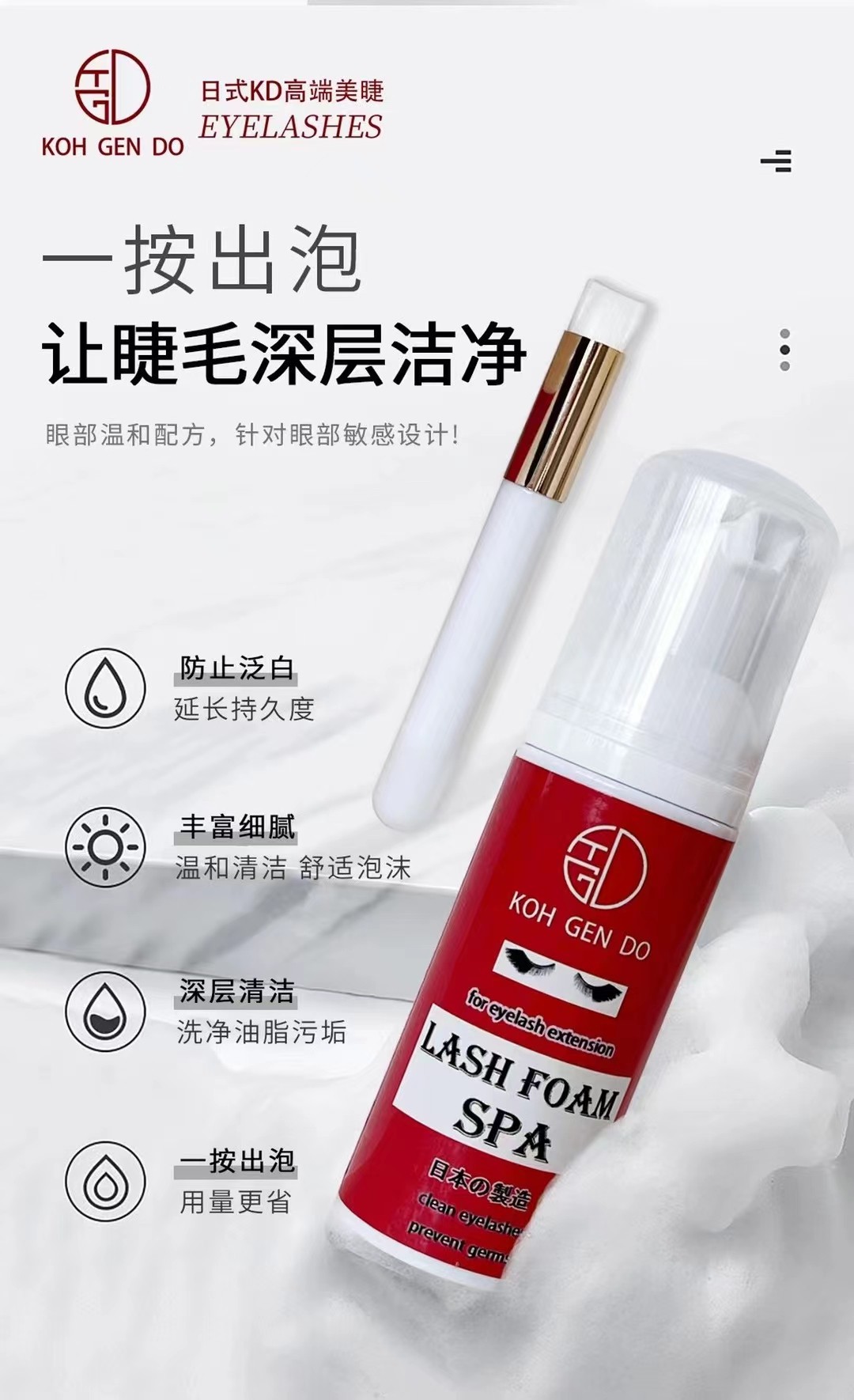 日式kd氨基酸清洁SPA泡泡嫁接假睫毛去油污卸妆杀菌 任何皮肤正品