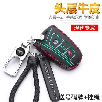 适用于北京现代2021款/18款新胜达车钥匙套2018款/15款格越钥匙包